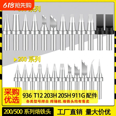 200高频焊台直尖弯尖刀头马蹄K咀
