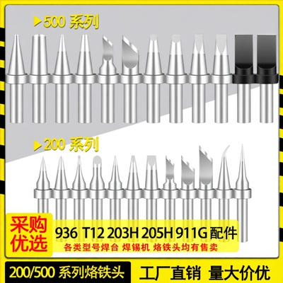 200高频焊台直尖弯尖刀头马蹄K咀