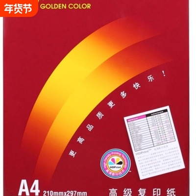 高品乐a4纸打印复印纸办公用纸A4打印用纸a3复印纸江浙沪皖包邮8k