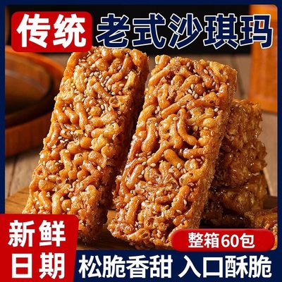 沙琪玛硬脆老式萨其马儿时怀旧特产零食品小吃琪玛酥整箱好吃健康