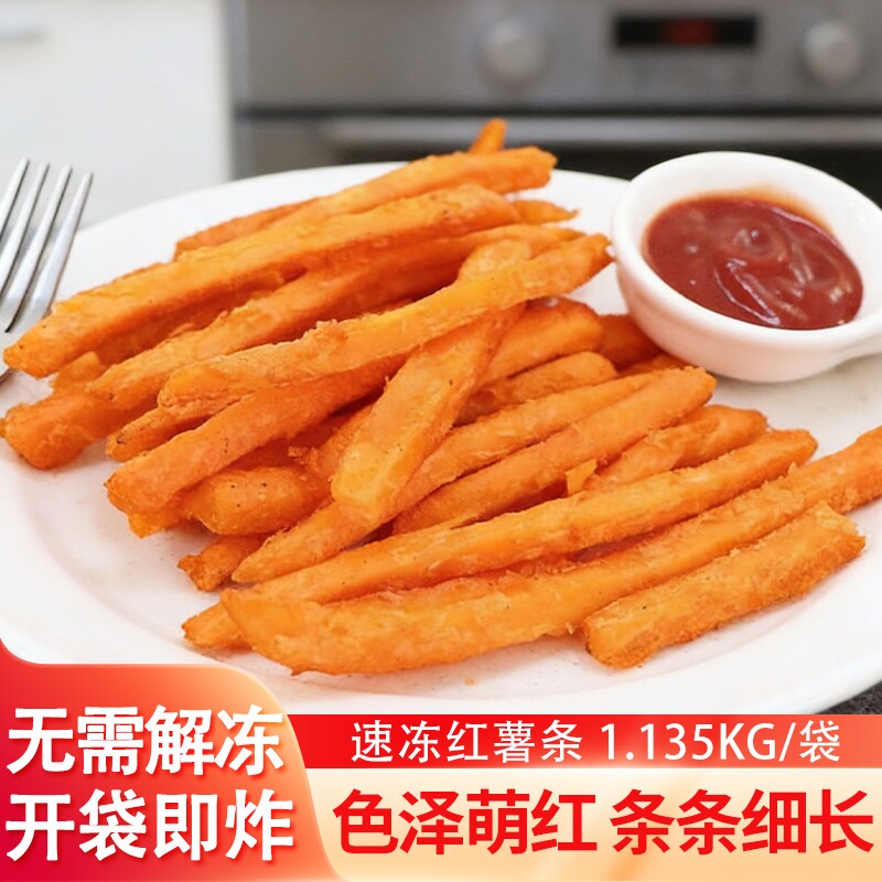 凯达红薯条油炸冷冻半成品1.135kg薯条薯角薯格薯饼商用速冻带皮