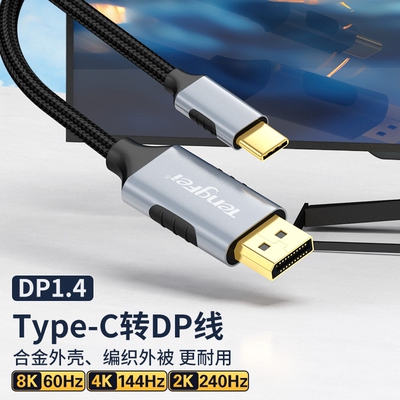 typec转dp1.4线8K高清165Hz手机显示器同屏雷电4/3转接头4K144HZ笔记本电脑外接转换连接线接口