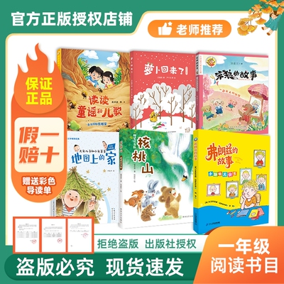 万物复书26春一年级读读童谣和儿歌萝卜回来了一起长大的伙伴笨狼的故事地图上的家大头儿子小头爸爸核桃山弗朗兹的故事赠导读单