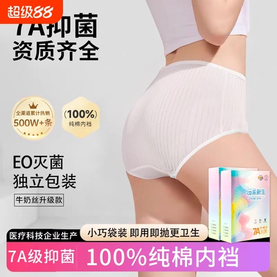 EO灭菌一次性内裤纯棉裆独立包装