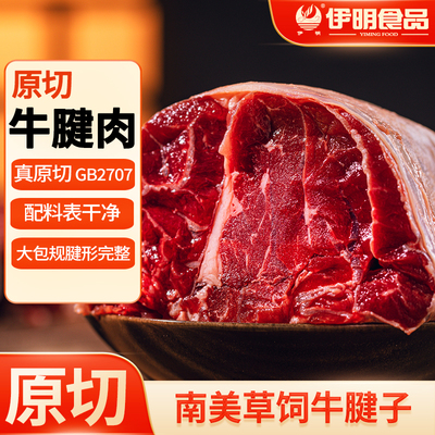 清真牛腱子肉原切牛肉冷冻生鲜卤肉烧烤食材草饲源头袋装去骨原产