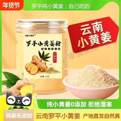 云南小黄姜粉姜丸干姜食用正品纯生姜湿气罗平老姜茶汁冲饮特产级