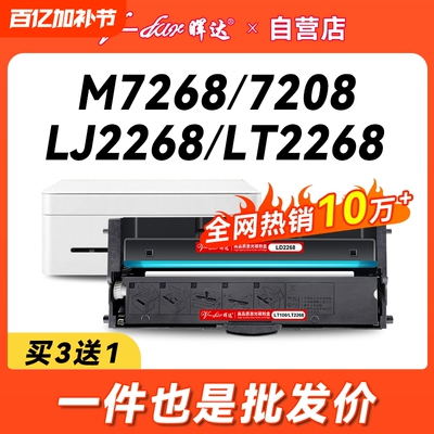晖达适用联想小新LD228联想m7268w硒鼓LJ2268w粉盒LT2268 m7208w Pro一体机M7218w打印机墨盒LJ2208w LJ2218