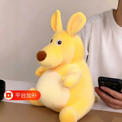 美团袋鼠玩偶毛绒玩具你的胆子真