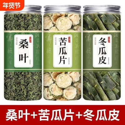 桑叶双瓜茶桑叶苦瓜冬瓜皮组合茶干货霜桑叶粒茶苦瓜片冬瓜皮泡水