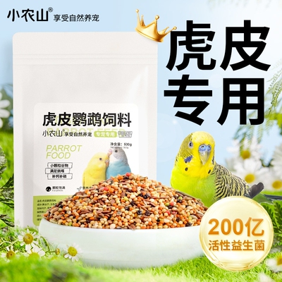 6BVQ虎皮鹦鹉益生菌饲料鸟粮带壳黄谷子五色黍子加纳利子混合