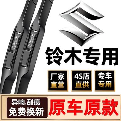 适用铃木雨刮器片骁途雨燕天语SX4维特拉锋驭汽车雨刷条启悦前窗