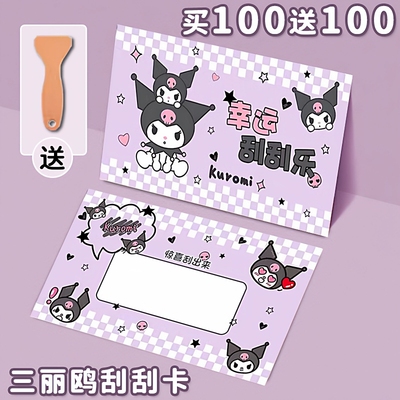 小学生奖励刮刮卡自制diy