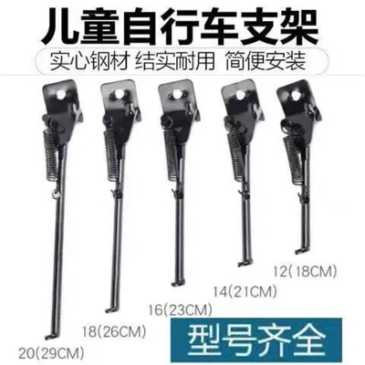 儿童自行车脚撑单车支架加粗加厚脚架车梯子支撑单支通用停车边撑