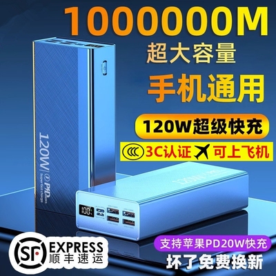 【新国标3C认证】可上飞机正品超级快充电宝超大容量8万毫安户外新款10万便携移动电源50000适用120苹果PD20W