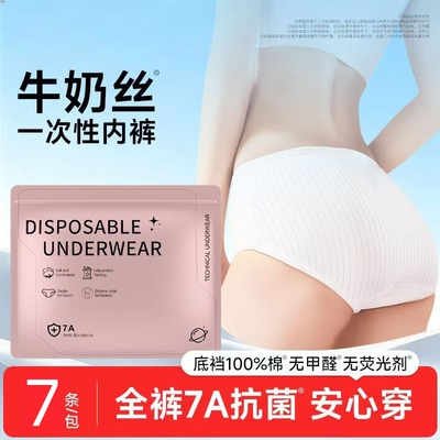 一次性内裤女纯棉裆7A无菌独立装