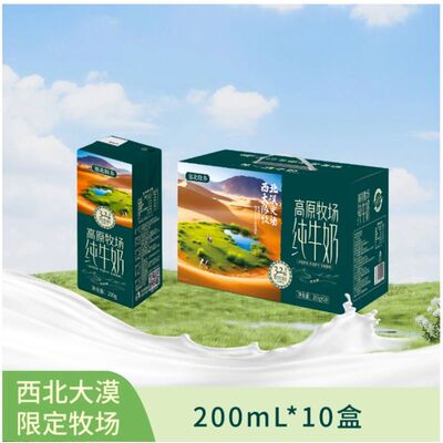 塞北牧乡3.2g蛋白200gx10盒学生全脂纯牛奶高原乳业浓缩原生常温