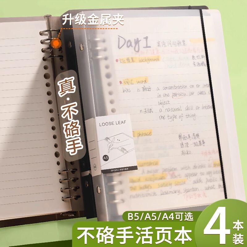 B5不硌手活页本可拆卸笔记本本子简约线圈大学生初中生高中生专用加厚替芯纸外壳考研横线本扣环a5记事本文具