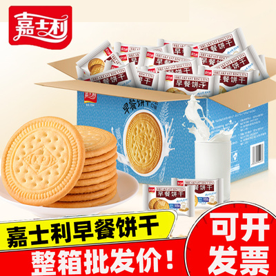 嘉士利牛奶味早餐饼干整箱836g原味批发价独立小包旗舰店礼盒代餐