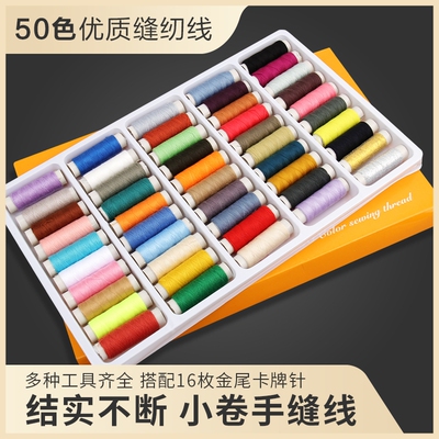 彩色缝纫线缝衣线针线盒装家用手工402缝纫线学生宿舍便携缝衣服