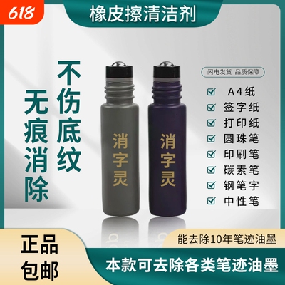新款修正液涂改液消字去中性笔打印复印碳素笔签字笔各种印刷字迹消除笔迹