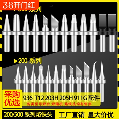 200高频焊台直尖弯尖刀头马蹄K咀