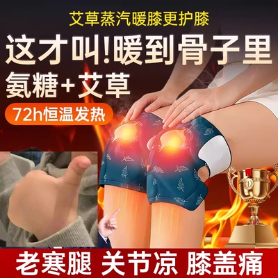 氨糖膝盖热敷贴关节护膝自发热蒸汽艾灸艾草包漆盖暖宝宝帖保暖贴