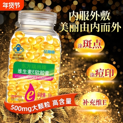 维生素e软胶囊大颗粒涂斑痘印纹