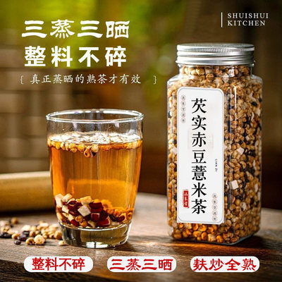 炒熟薏米赤小豆茯苓芡实薏仁祛湿气茶红豆水养生中拾品赤豆作用