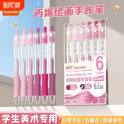 按动式丙烯绘画手账笔彩色中性笔