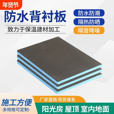 防水背衬板保温隔热卫生间隔断吊顶隔音XPS泡沫板屋顶室内防潮