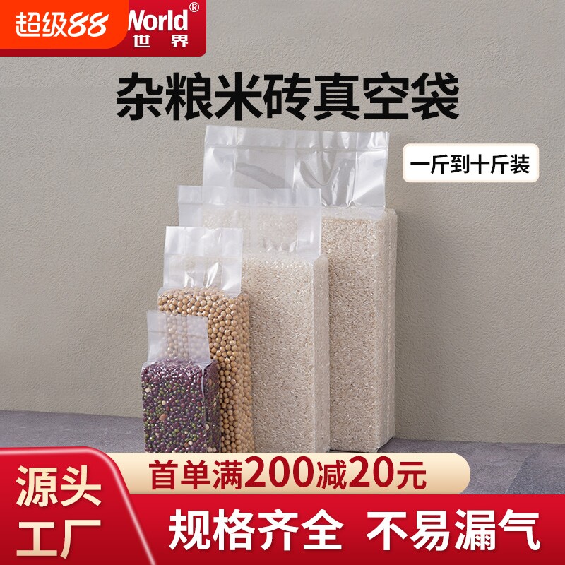 新鲜世界加厚米砖袋真空大米袋杂粮风琴袋手提大米袋子压缩袋米袋