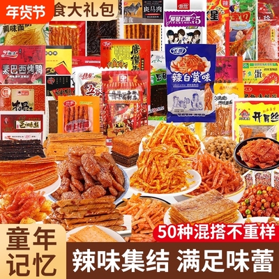 辣条零食大礼包辣白菜唐僧肉根根香怀旧辣条零食宿舍好物追剧伴侣