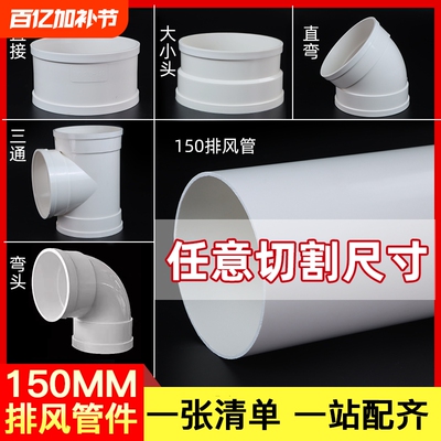 PVC150排风管加厚|106人收藏