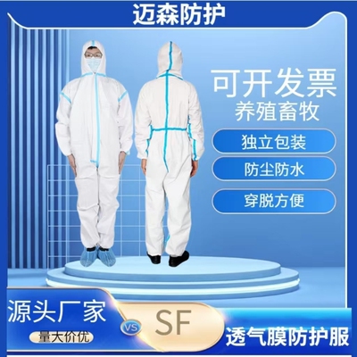 一次性防护服SF透气膜连体贴条防护服SMS隔离工作服养殖畜牧专用