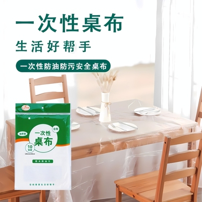 【约140cmx140cm20只】加厚桌布