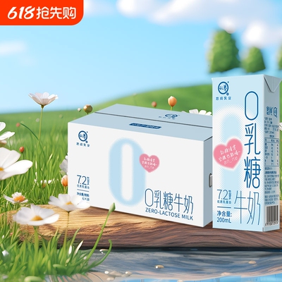 认养0乳糖牛奶200ml*18盒学生儿童营养早餐奶高钙型0成长牛乳耐受