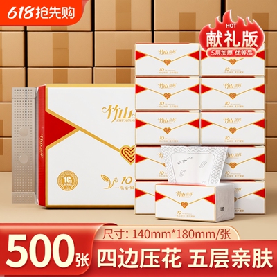 竹山蔗林十周年献礼版抽纸