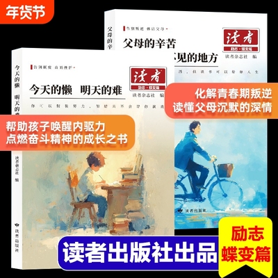 读者励志篇青少年|超2000次加购