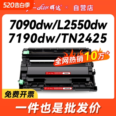 晖达适用兄弟TN2425粉盒2412 MFC7895dw硒鼓DCP7195dw墨盒7090 7190dw DCP-L2550DW打印机L2535dw HL2595dw