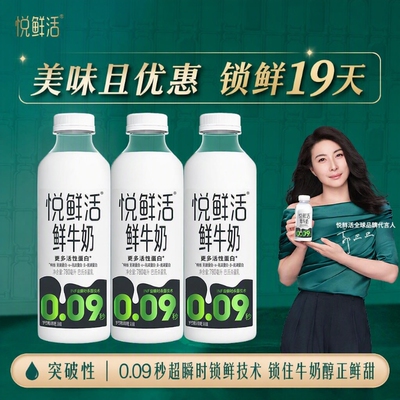 详情领补贴悦鲜活鲜牛奶鲜奶780ml儿童营养早餐奶巴氏杀菌生牛乳
