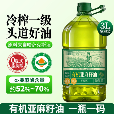 有机亚麻籽油一级冷榨零反食用油