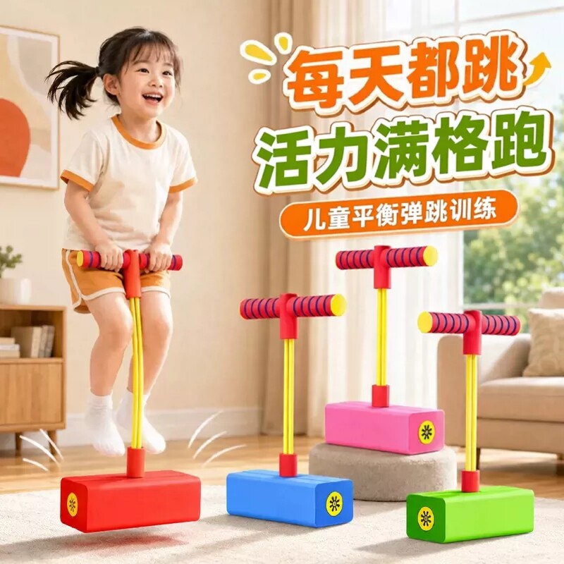 儿童跳跳杆弹跳器青蛙跳平衡跳跃训练蹦蹦跳弹簧户外玩具发光运动