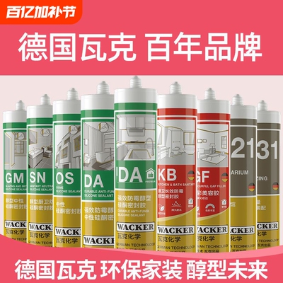 瓦克防霉透明玻璃胶厨房防水