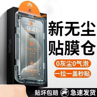 16pro钢化膜iphone15promax3D热弯1312防窥x全屏11防摔14plus防尘xsmax无尘仓xr高清por手机贴膜