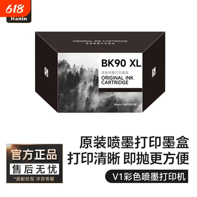 汉印V1打印机专用黑色墨盒 高品质喷墨打印 HPRT官方原装正品