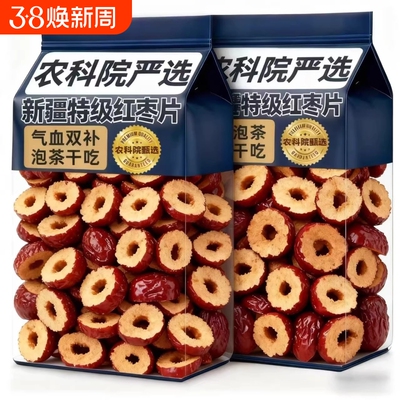 农科院严选无核红枣干片特级新疆特产灰枣酥脆零食品煮粥年货健康