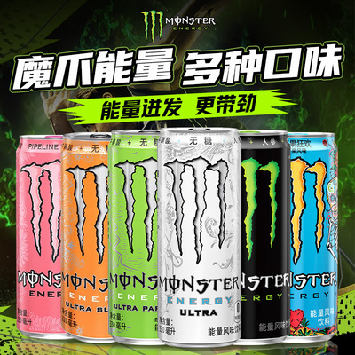 可口可乐Monster魔爪能量型维生素运动功能饮料黑白蓝绿魔爪饮料