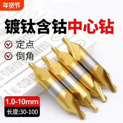 M35含钴镀钛60度A型中心钻头定心钻加长双头不锈钢专用定位1-10mm