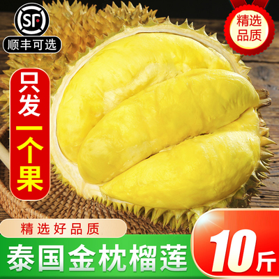 泰国进口金枕榴莲新鲜水果