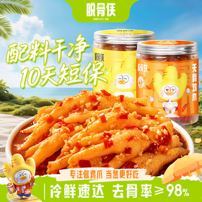 脱骨侠无骨鸡爪488g*2去骨凤爪解馋零食小吃休闲食品柠檬酸辣泡椒